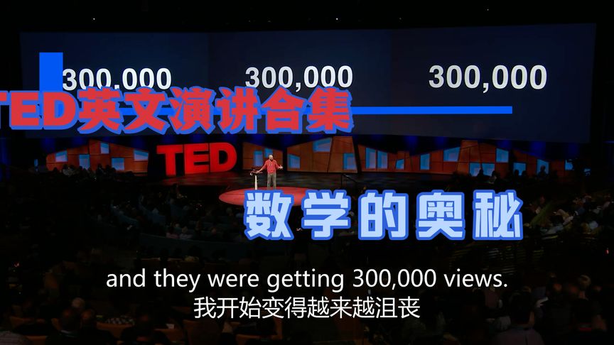 TED英文演讲中英文字幕对照带文本带台词