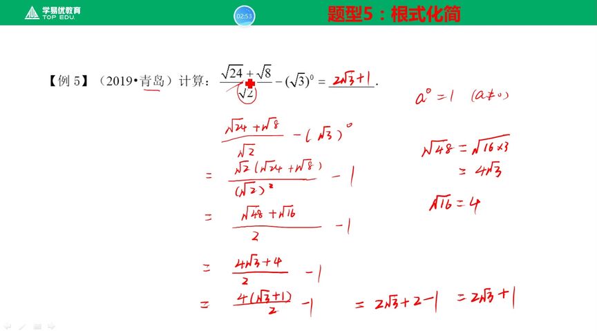 八年级数学:实数计算,二次根式,零次幂,2019青岛中考
