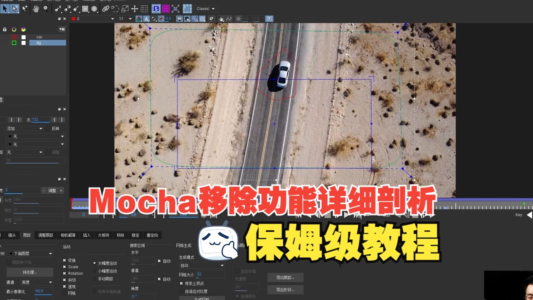 Mocha移除功能详细剖析,让你一看就懂!