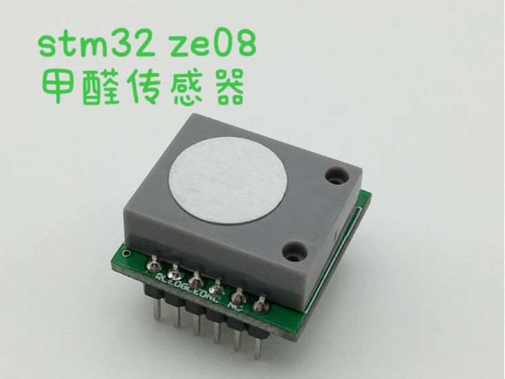 stm32+ze08甲醛传感器 串口打印数据