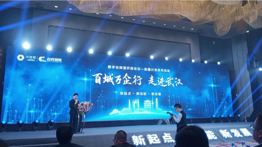 超燃启动现场,湖北两化融合升级版贯标启动会!