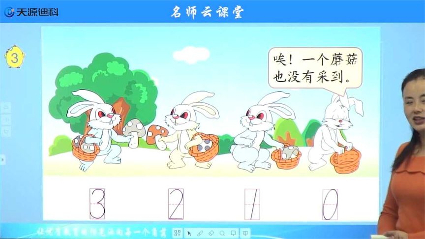 8 一年级数学上册 苏教版 认识0