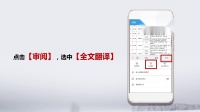 手机翻译整篇文档该怎么做