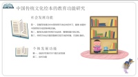 1.26秦燕:将中华优秀传统文化与中国现代文明以生活化、游戏化的方式...