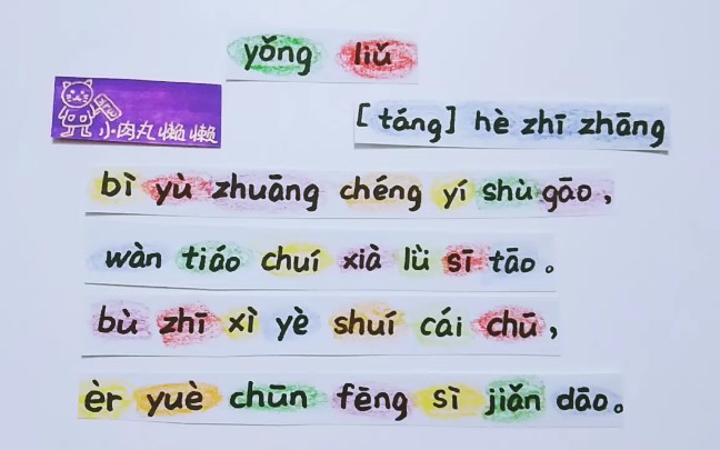 无字拼音拼读古诗咏柳·幼升小衔接儿童启蒙语文学习经验分享