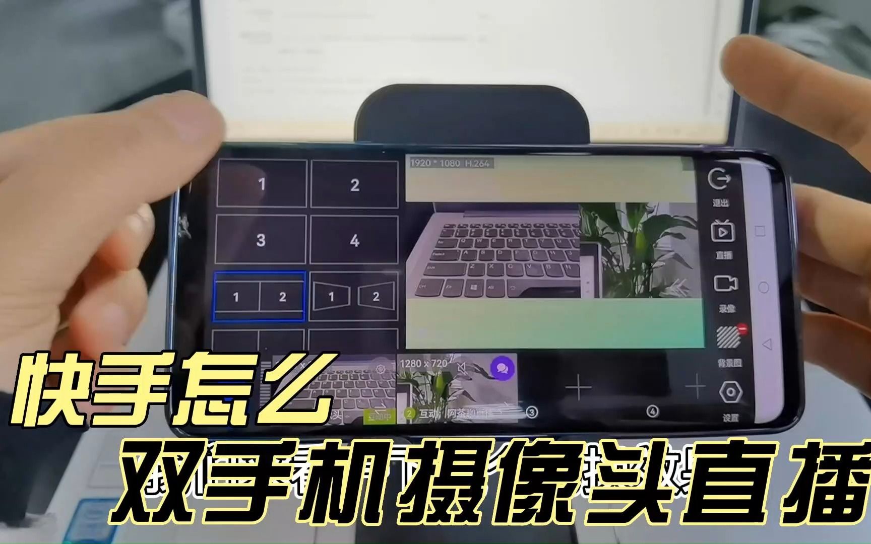 快手怎么获取推流地址,怎么使用V导播录屏/OBS/vimx推流直播