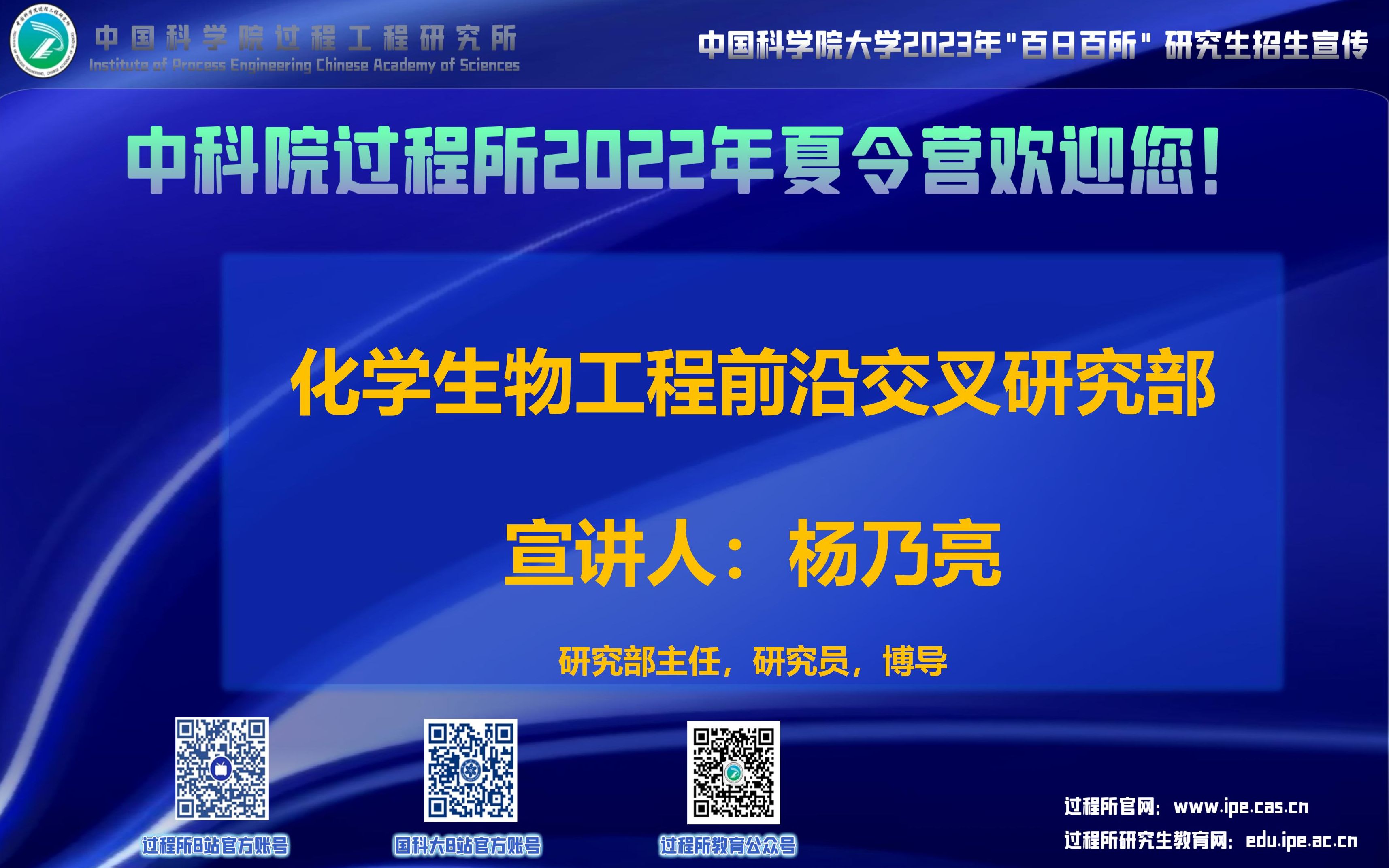 【2023研究生招生】中科院过程工程所团队巡礼 | 化学生物工程前沿...