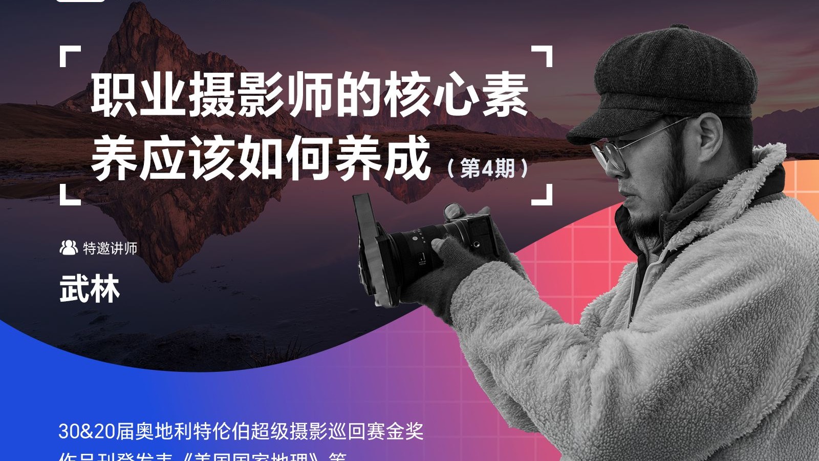 从新手到专业! 助你炼成职业摄影师核心素养的必修课