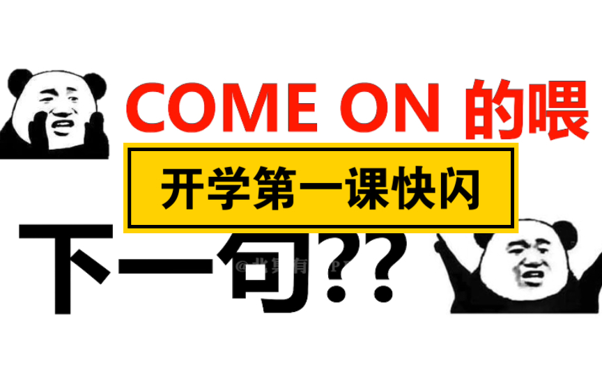 仪式感必须有|开学第一课ppt快闪动画模板|成为让别班学生羡慕的老师