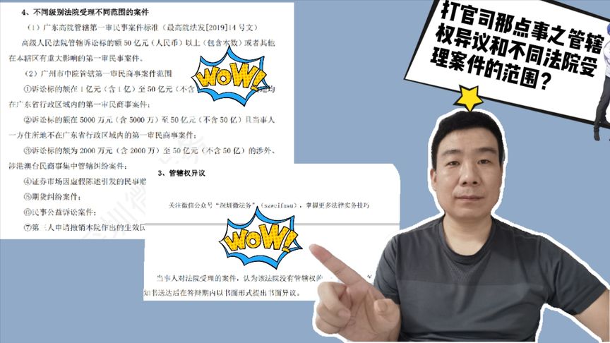 打官司那点事之管辖权异议和不同法院受理案件的范围?