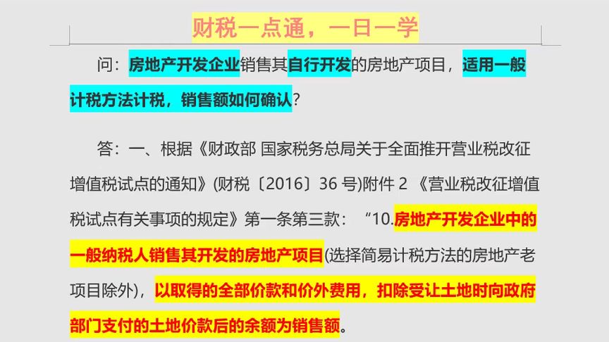 房地产开发企业销售其自行开发的房地产项目,销售额如何确认?