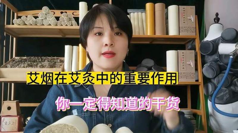 艾烟在艾灸中的重要作用!