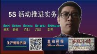 27 5S管理体系文件的编制.mp4