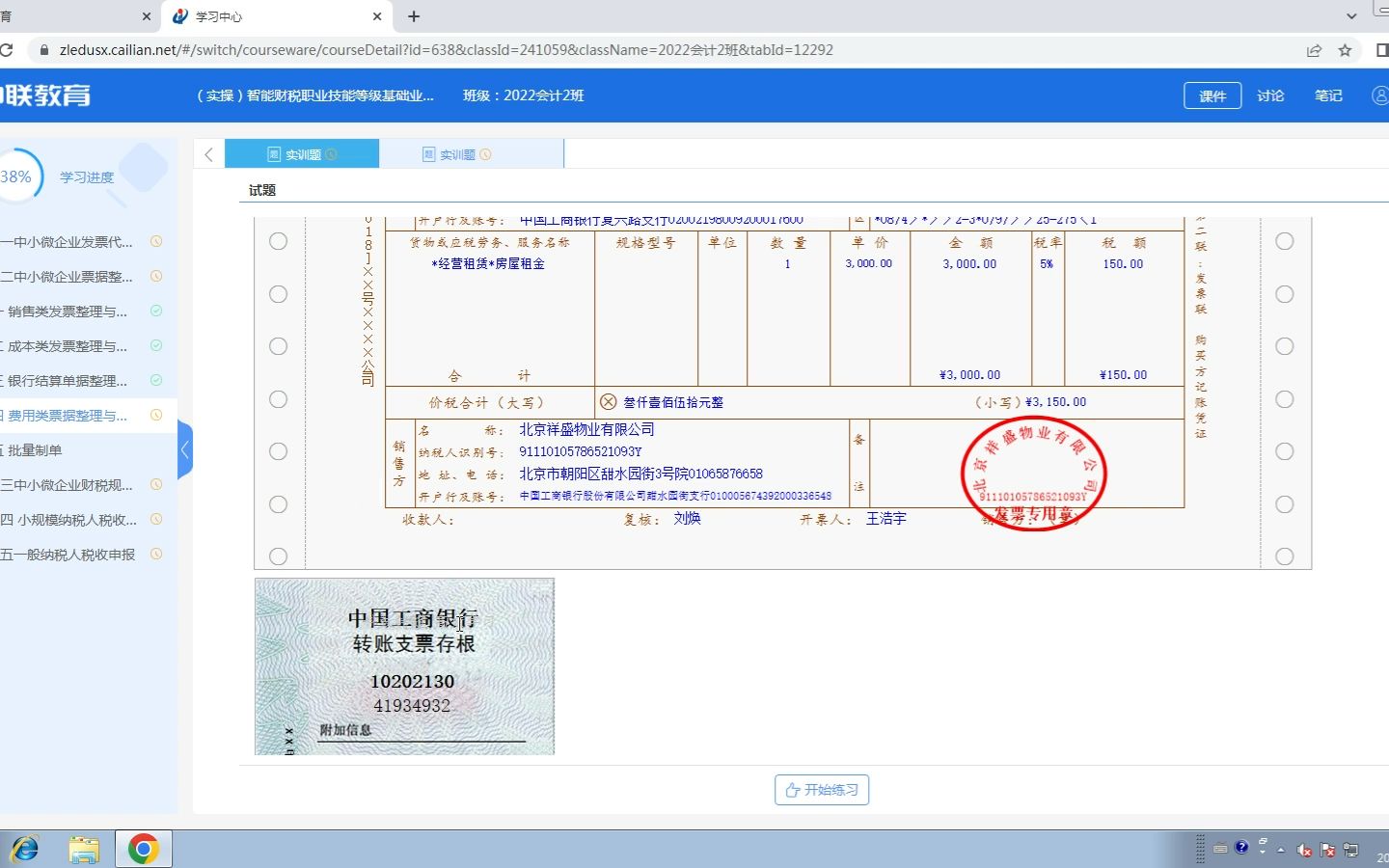 中联智能财税初级代理实务工作领域二任务四