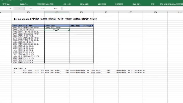 拆分excel文本数字