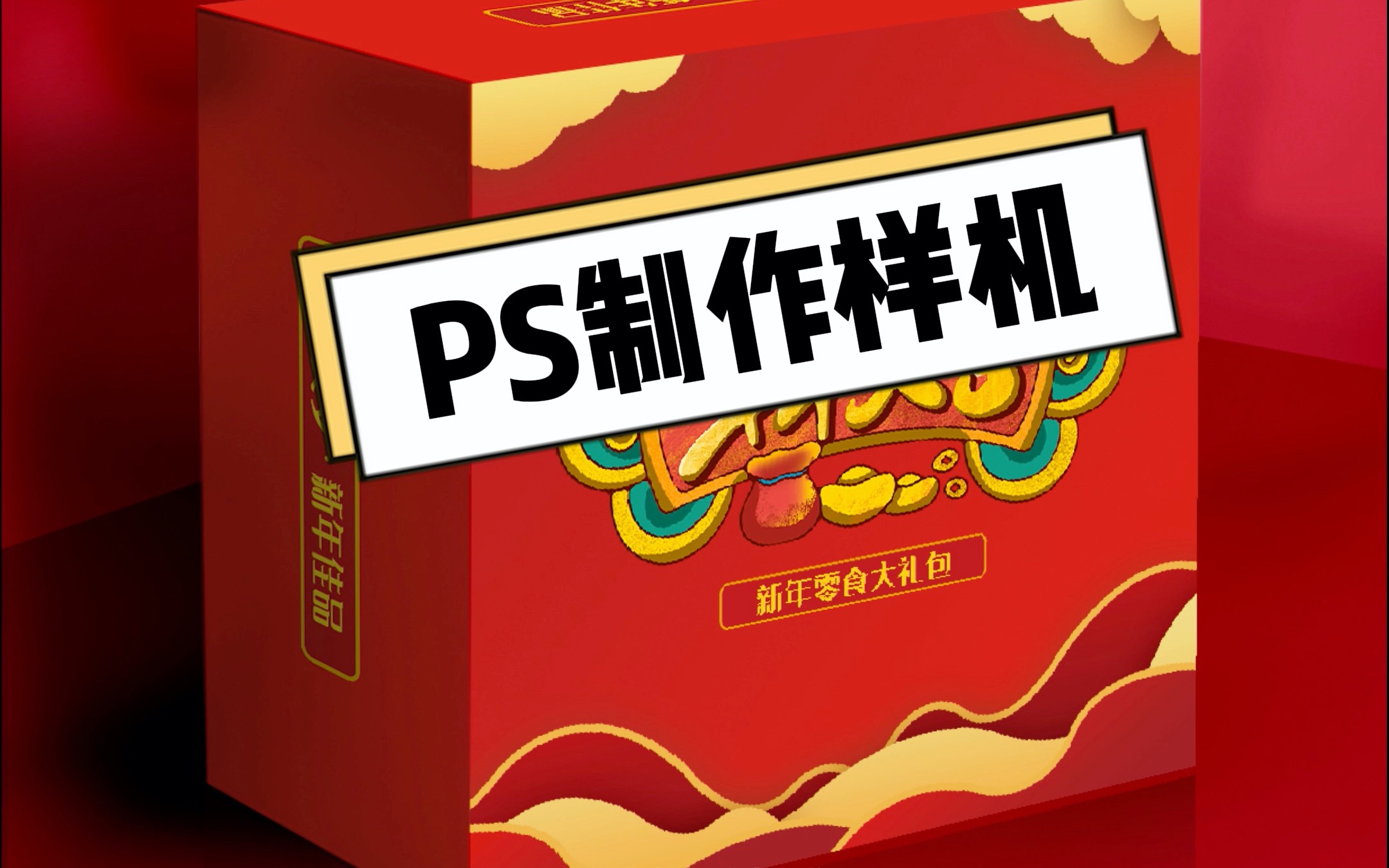 ps快速制作样机的教程,为二次修改替换节省时间～