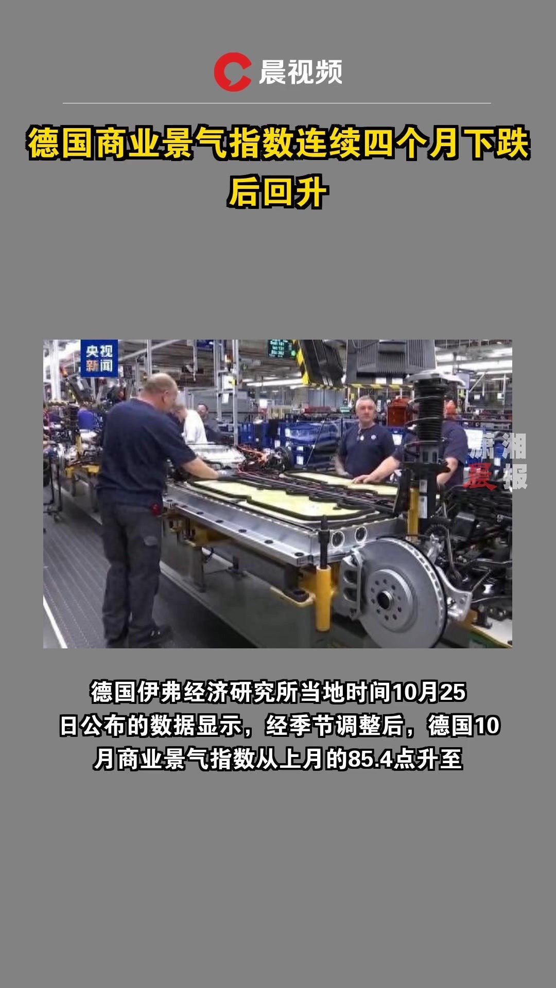 德国商业景气指数连续四个月下跌后回升