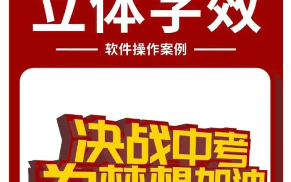 CDR绘制立体文字效果