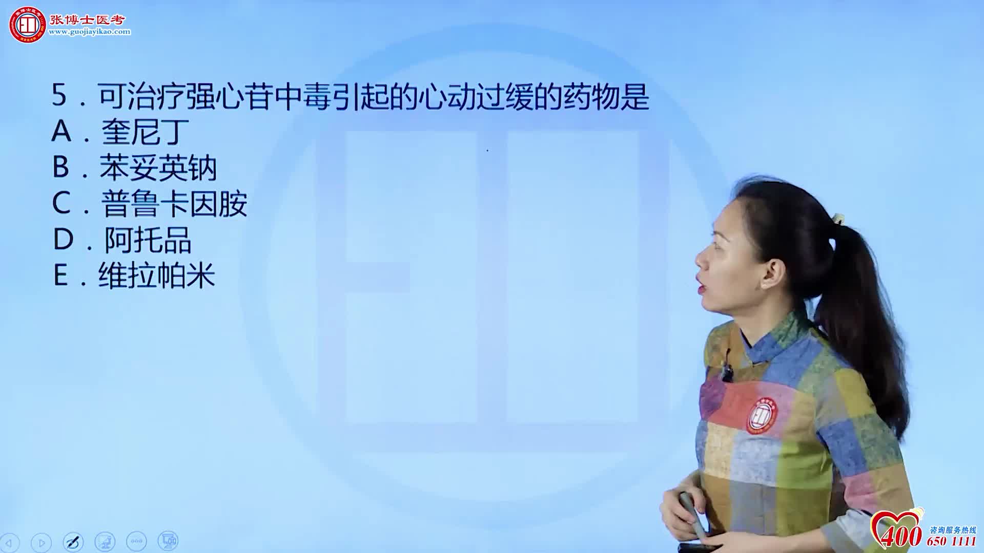 #执业药师# #药学专业知识二# 考题精讲5