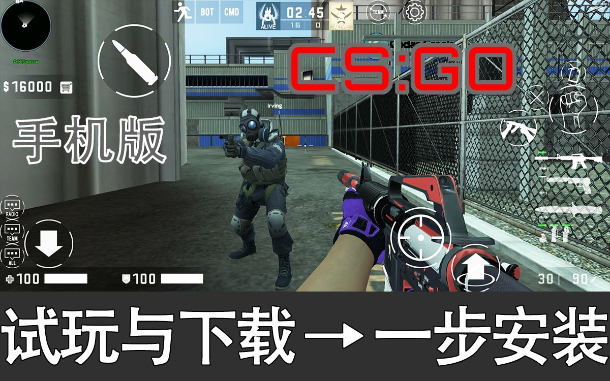 ...CSGO现在可以直接安装在手机上玩了?国内玩家精心制作的CS1.6仿...