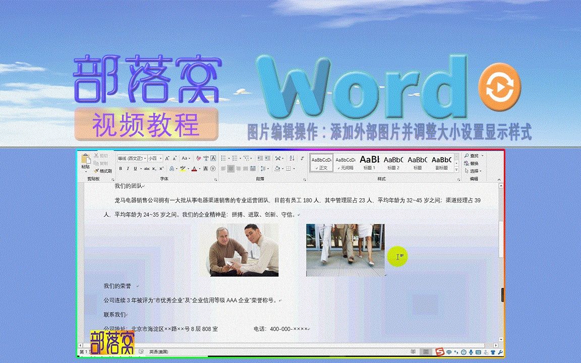 word图片编辑操作视频:添加外部图片并调整大小设置显示样式