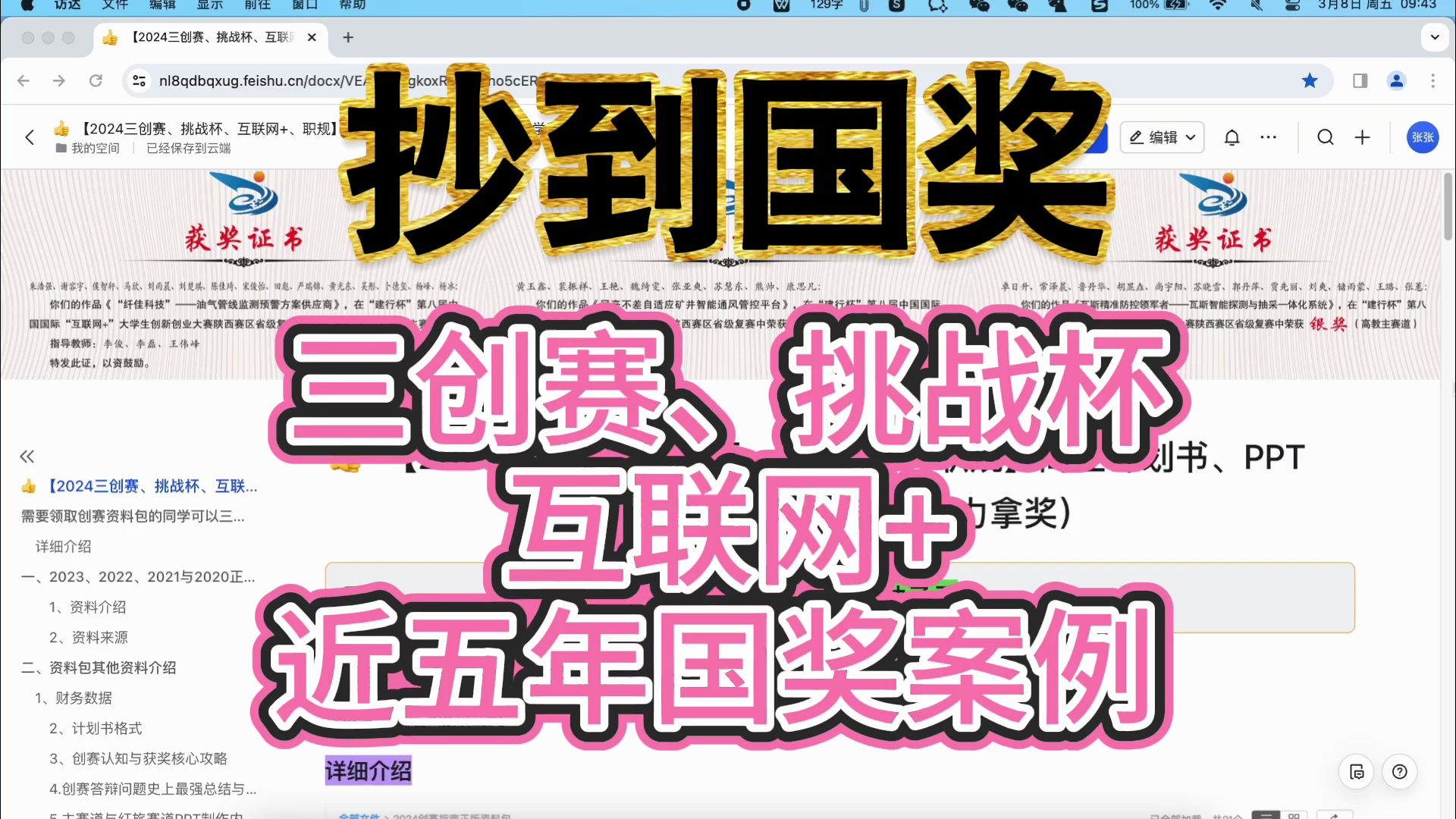 ...大学生创业创新大赛、挑战杯三创赛近五年优秀国奖案例商业计划书...