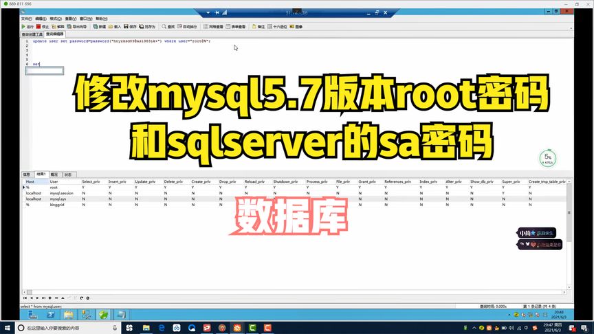 修改mysql5.7版本root密码和sqlserver的sa密码