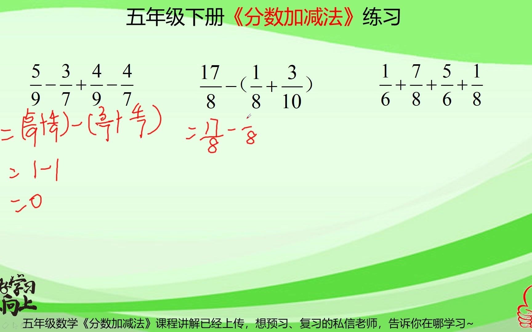 五年级数学分数加减法的练习课,能简算的一定要简算,否则不得分