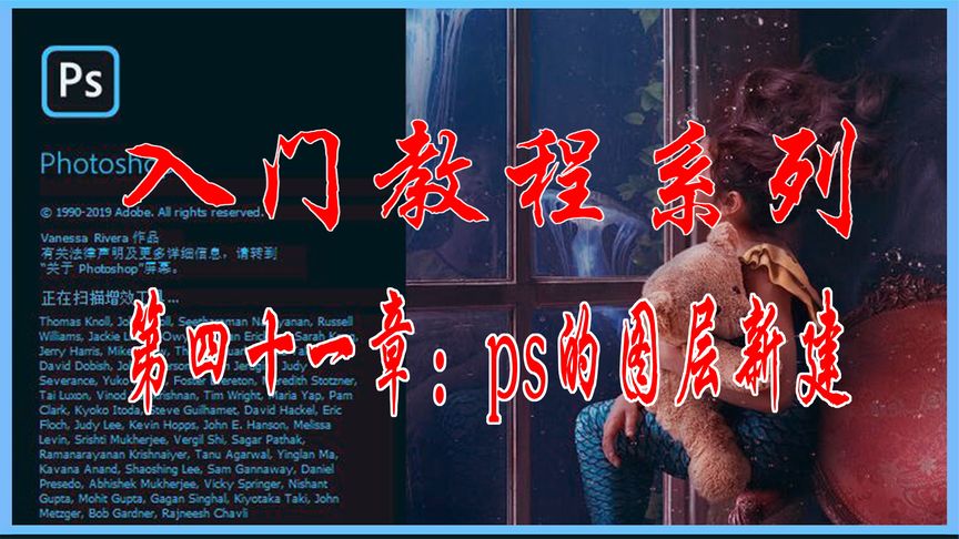 第四十一章:ps的图层新建