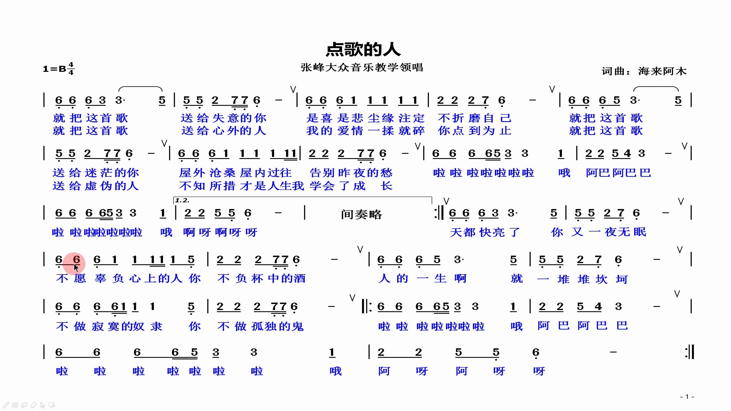 最近超火的《点歌的人》简谱视唱练习,大家一起来合唱!