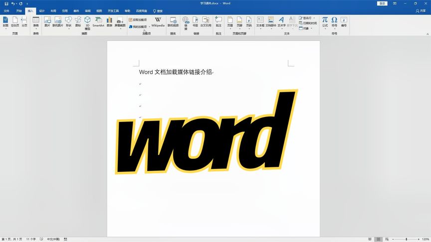 word文档中加载项媒体介绍,常用链接你知道吗