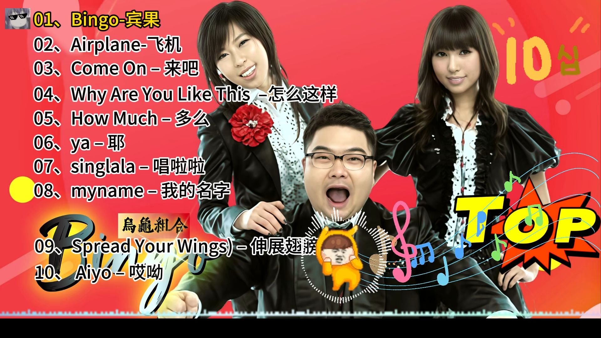 Turtles(乌龟组合)TOP10必听歌曲(新粉版)