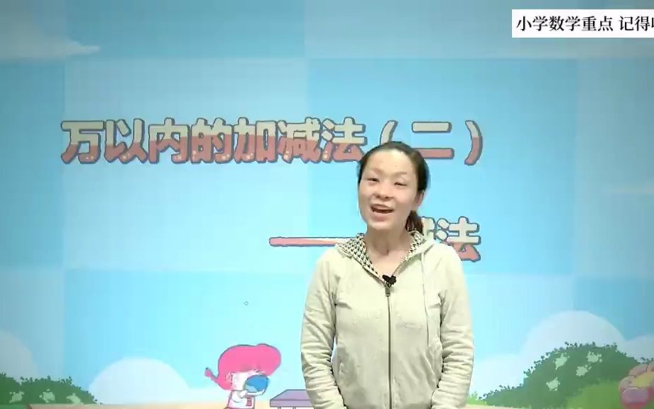 小学三年级数学奥数:万以内加减法(二)-竖式计算减法