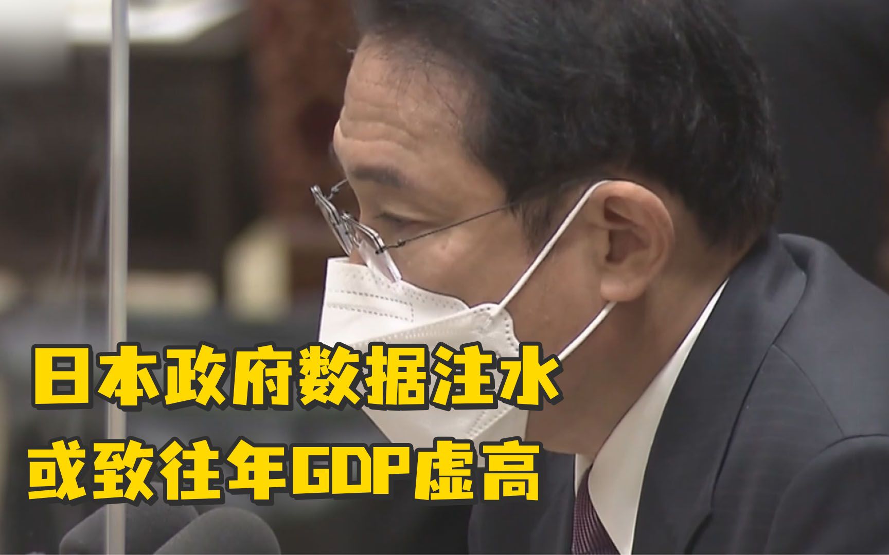 日本政府承认多年来虚报建筑订单数据,可能致GDP数据虚高
