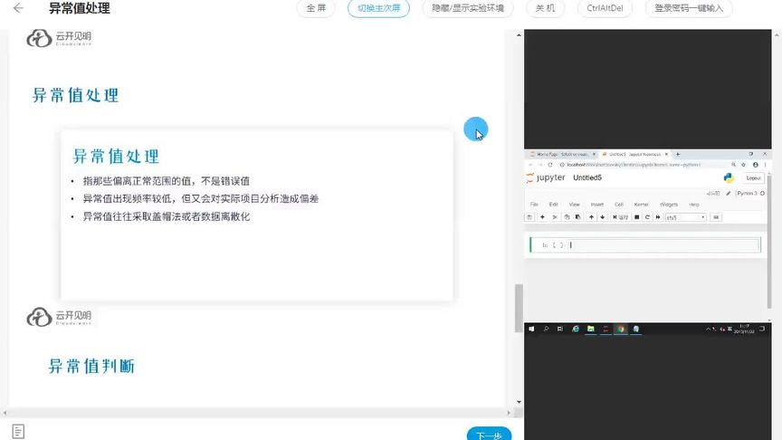 python数据分析——3.17异常值处理