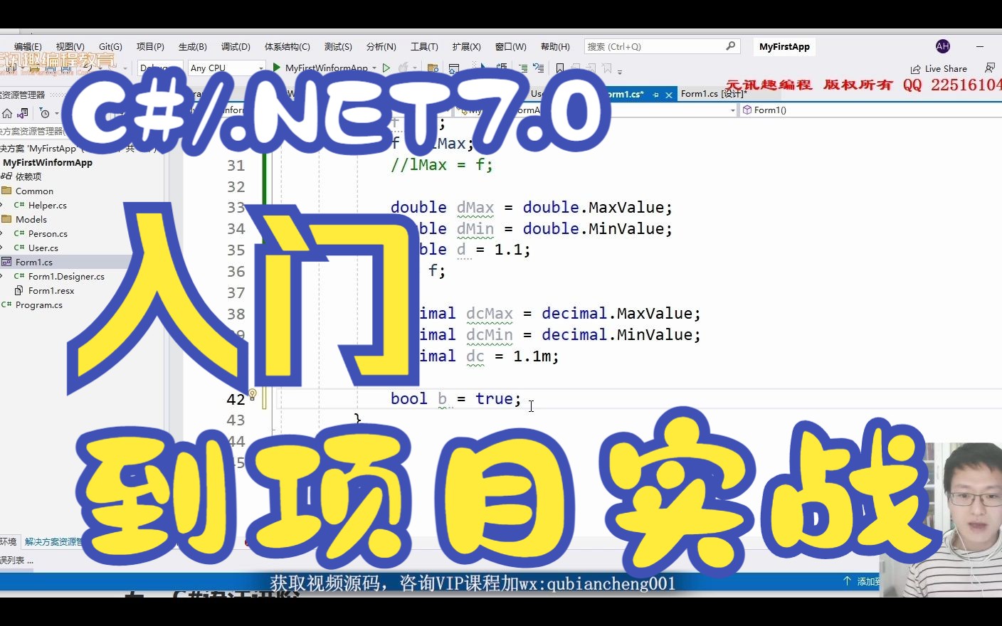 11.C#/.NET7.0-bool与值类型