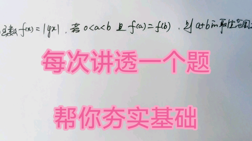 每次讲透一个题,对数函数图像问题