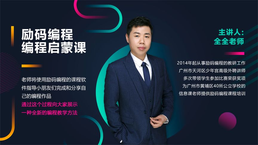 少儿编程启蒙课:展示一种全新的少儿编程教学方法