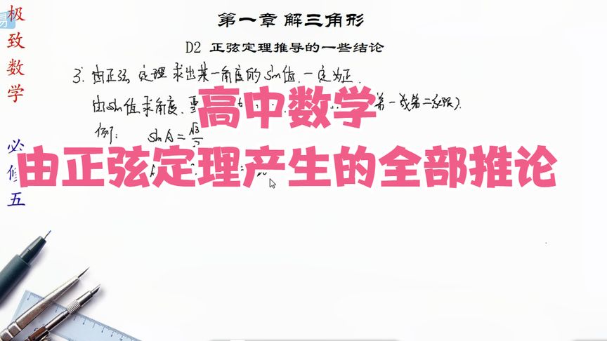 02 正弦定理推导的一些结论