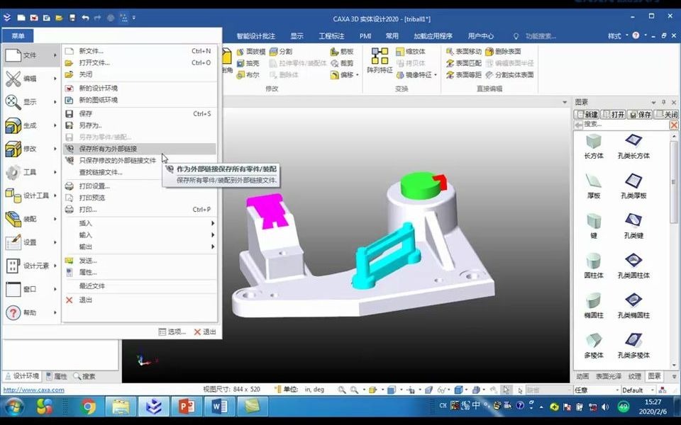 跟冯老师学CAXA 3D之保存文件和链接