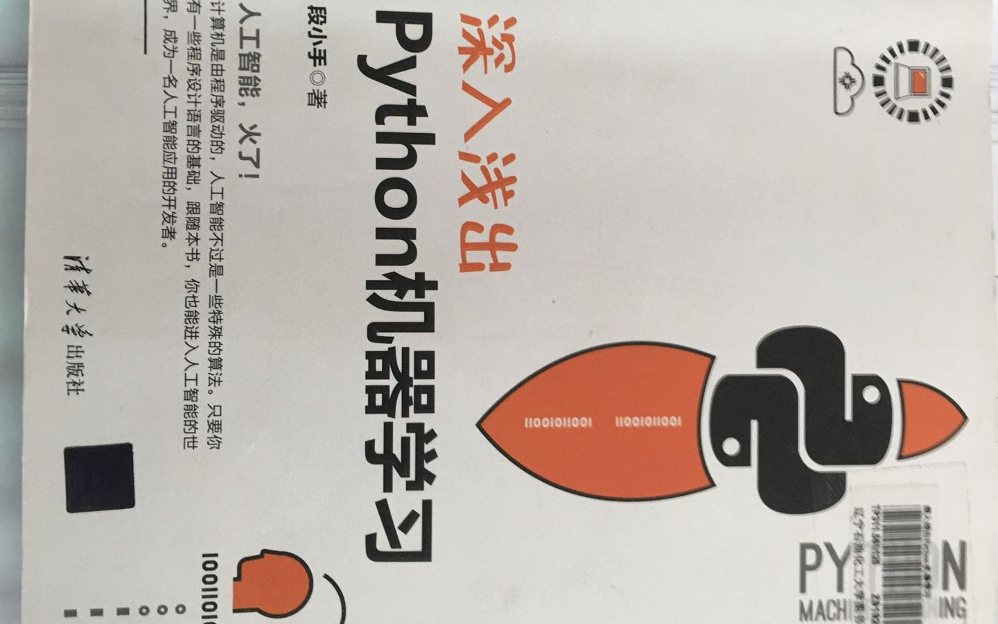 深入浅出Python机器学习