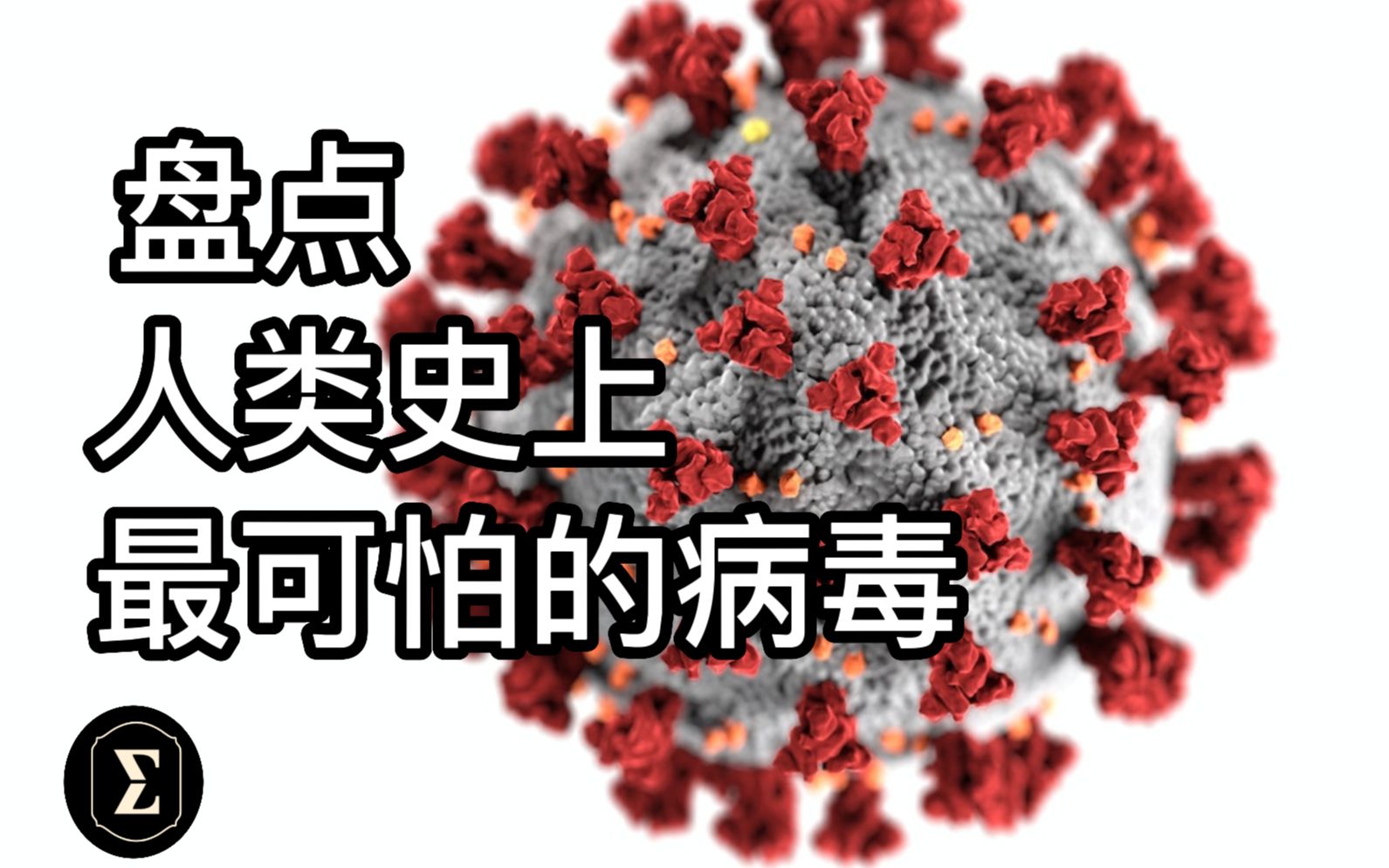画面可能引起不适,世界上最恐怖的十大病毒:每次爆发几乎可以摧毁人类!