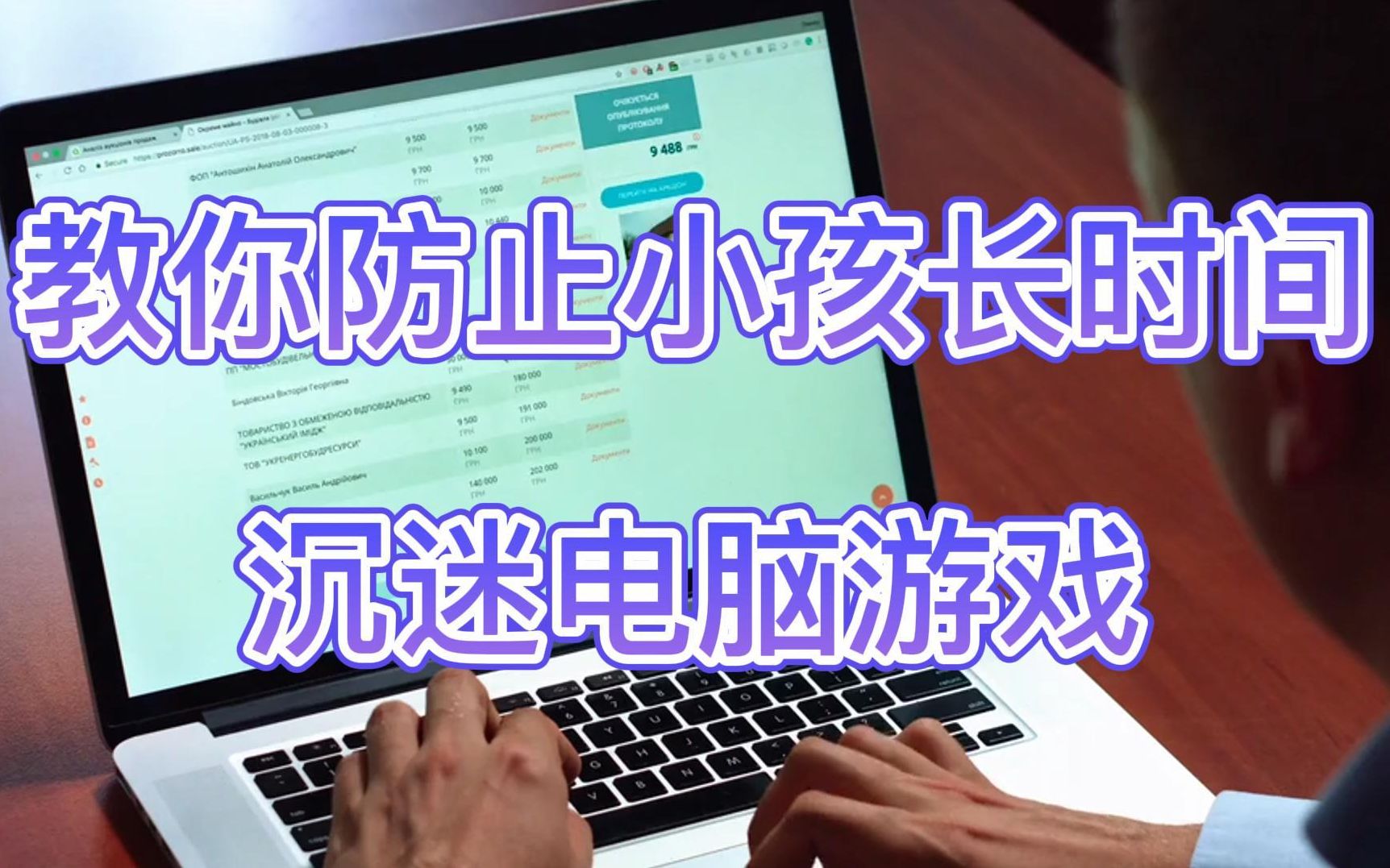 教你防止小孩长时间沉迷电脑游戏-卓越电脑定时关机软件