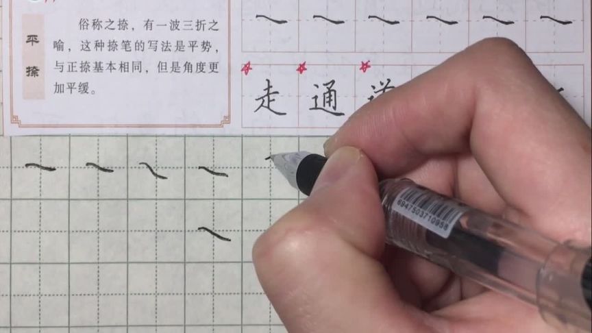硬笔书法学习:第十七课讲解平捺的写法讲解,先学技巧再练字
