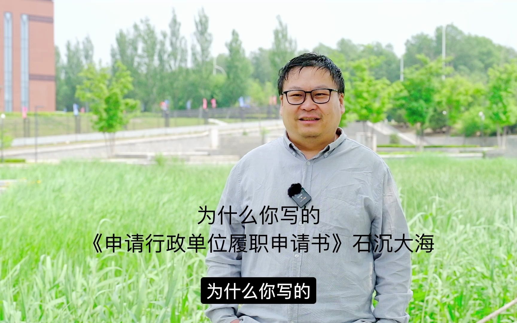 为什么你写的申请行政单位履职申请书石沉大海