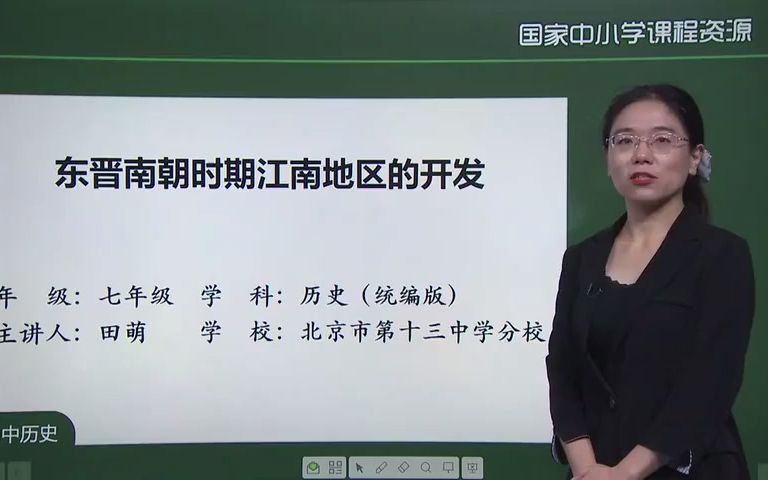 第18课 东晋南朝时期江南地区的开发