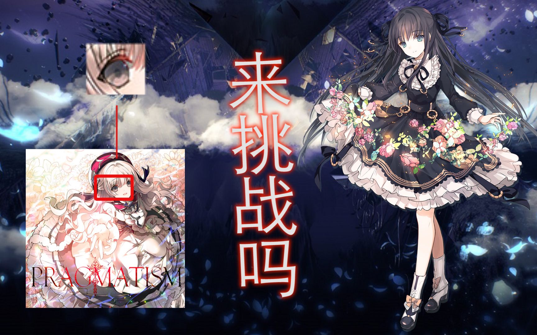 ARC骨灰级测试二!仅靠曲绘眼睛便可判断谱面?