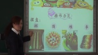 综合实践水果拼盘-扶余市实验小学