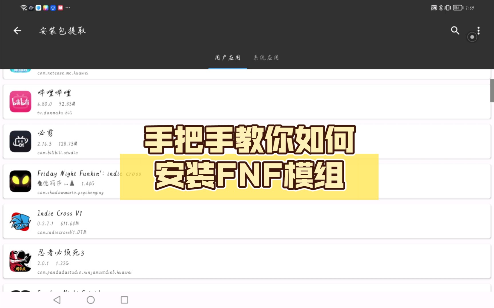 手把手教你如何安装FNF模组