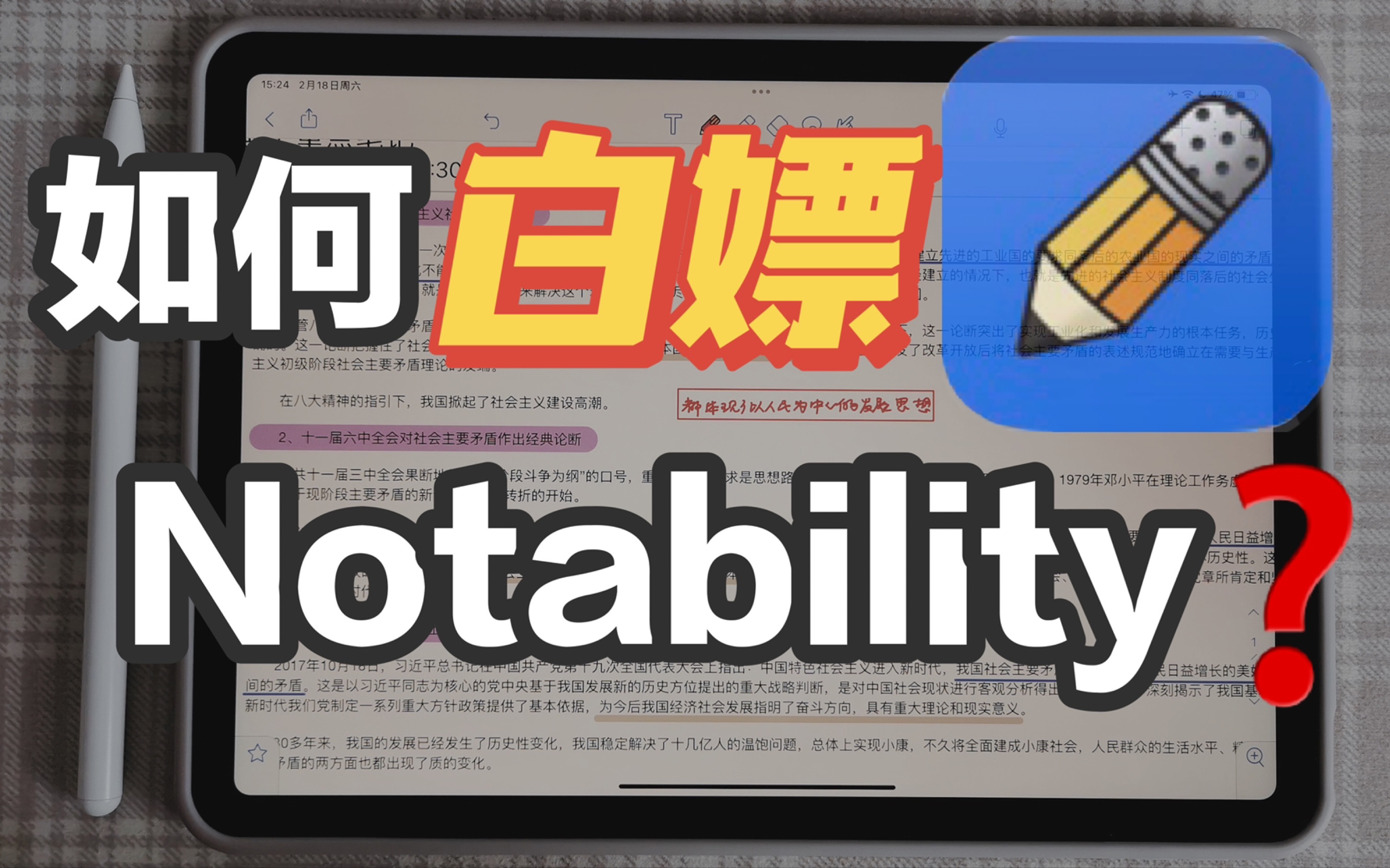 【Notability永久版免费解锁教程】学生党必看|好用笔记app|保姆级教程